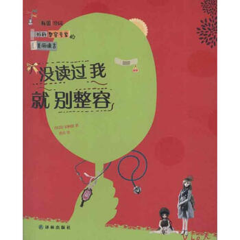 没读过我就别整容