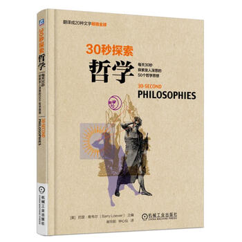 哲学:每天30秒探索发人深思的50个哲学思想 科普读物 书籍