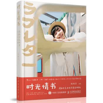 包邮 旅拍志 时光情书 清新日系女生写真这样拍 美女人像摄影书(彩印) 旅拍志