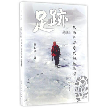 足迹