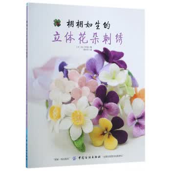 栩栩如生的立体花朵刺绣