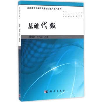 基础代数
