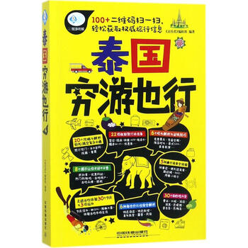泰国穷游也行