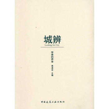 城辩—学者的声音