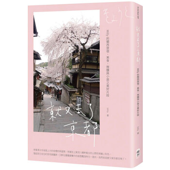 【】就又去了京都 《三回目的京都》全新修訂版 Milly旅行文学作品 港台原版图书书籍