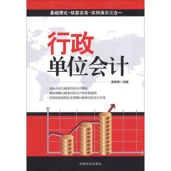 行政单位会计