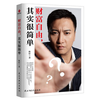 财富自由,其实很简单区域包邮