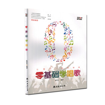零基础学唱歌赵梓茗音乐基础知识唱歌教程书籍
