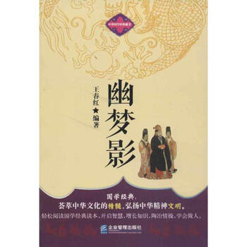 幽梦影