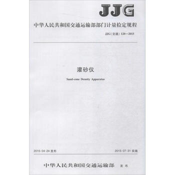灌砂仪