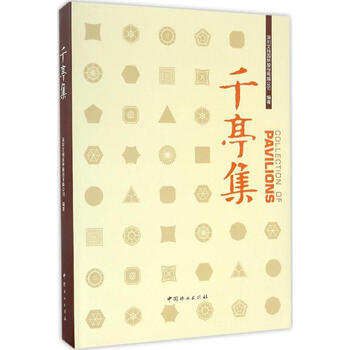 千亭集