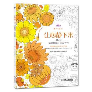 让心静下来：消除烦躁，沉淀过往