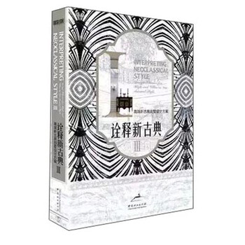 诠释新古典3：高端新古典别墅设计方案