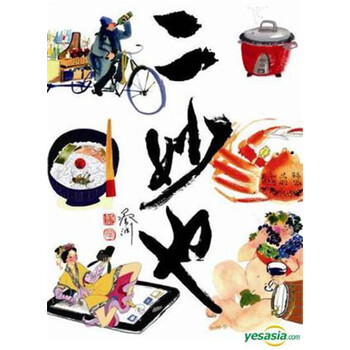 二妙也     天地   蔡澜     978988219813501    进口   