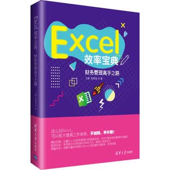 Excel效率宝典