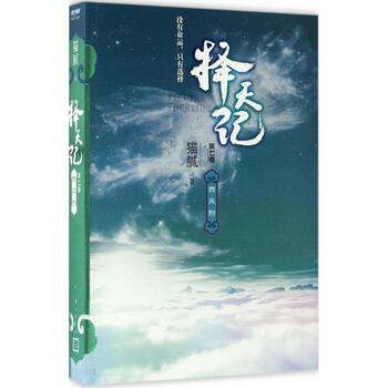 择天记第7卷,西风烈