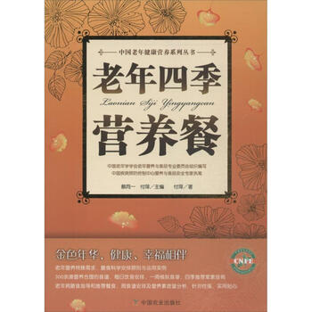 老年四季营养餐