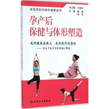 孕产后保健与体形塑造