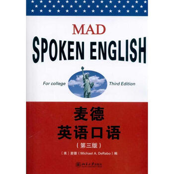 麦德英语口语(第3版)