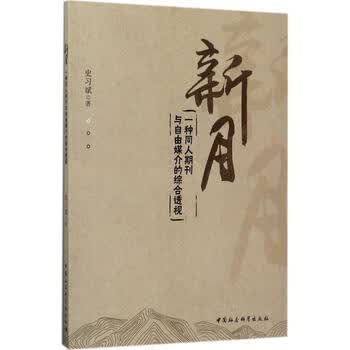 《新月》