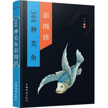 300种美鱼彩图馆
