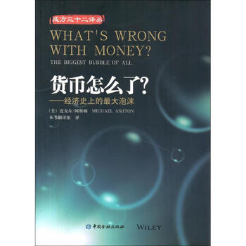 货币怎么了?