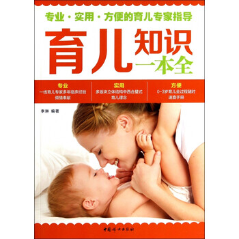 育儿知识一本全