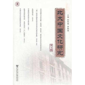 北大中国文化研究(第1辑)