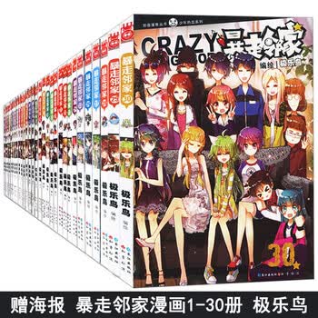 现货正版 【海报已无】 暴走邻家全套1-30册【缺第2-3册】套装全28本知音漫客