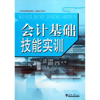 会计基础技能实训