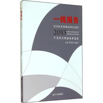 一线报告
