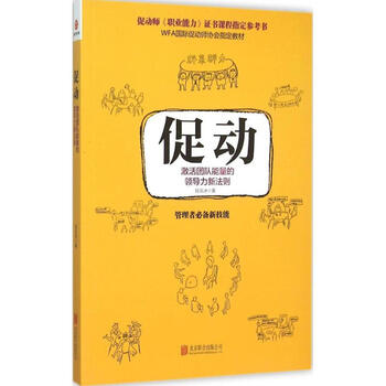 促动