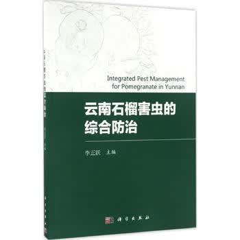 云南石榴害虫的综合防治