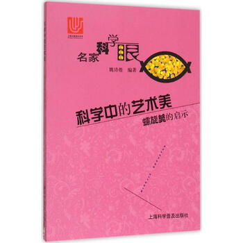 科学中的艺术美