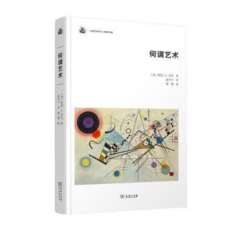 正版 何谓艺术 （美）丹托 商务印书馆 未来艺术丛书 艺术理论与评论 艺术发展 沃霍尔作品分析