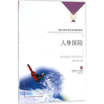 人身保险