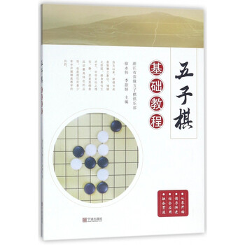 五子棋基础教程