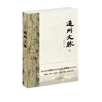 通州文脉