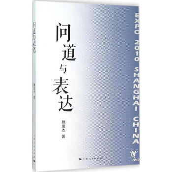 问道与表达