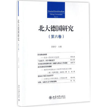 北大德国研究第6卷