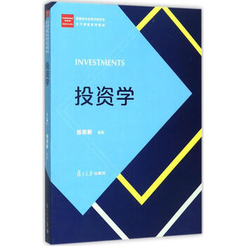 投资学