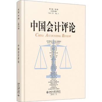 中国会计评论第13卷.第1期