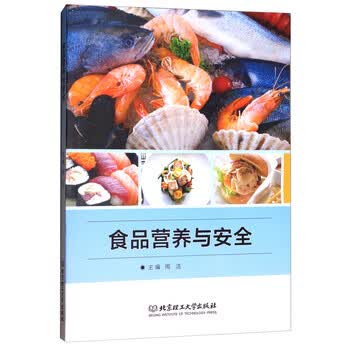 食品营养与安全