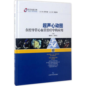 超声心动图在经导管心血管治疗中的应用