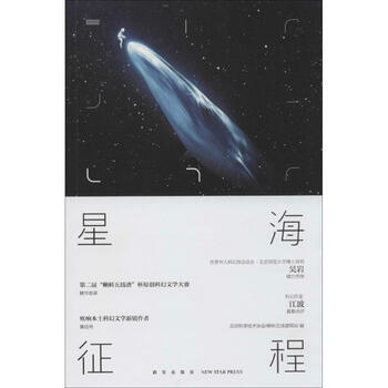 星海征程