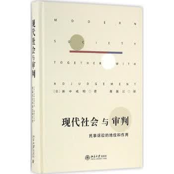现代社会与审判