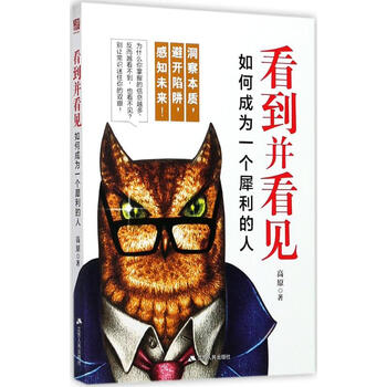 看到并看见