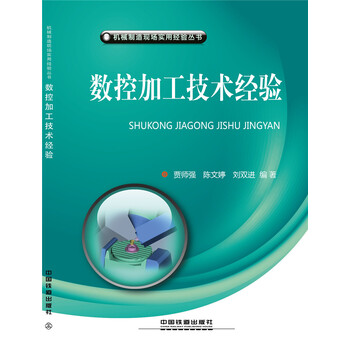 数控加工技术经验