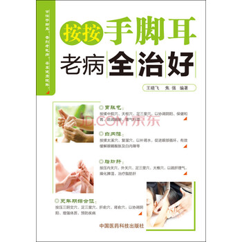 按按手脚耳，老病全治好