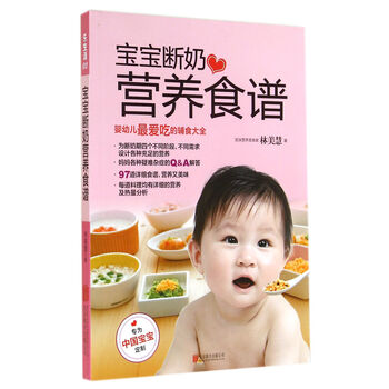 宝宝断奶营养食谱(婴幼儿*爱吃的辅食大全)